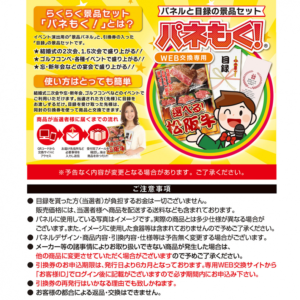 パネもく!】下関直送! 特撰ふぐセット (fuku-ch-wb) 演出用のパネルと